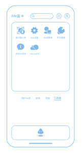 Me盒APP主要功能——工具箱 - etsme百科网