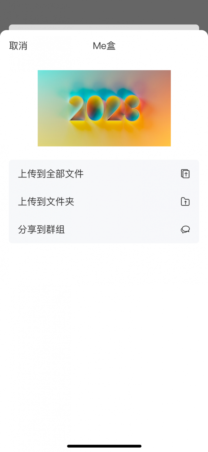 如何将第三方文件分享到Me盒？ - etsme百科网